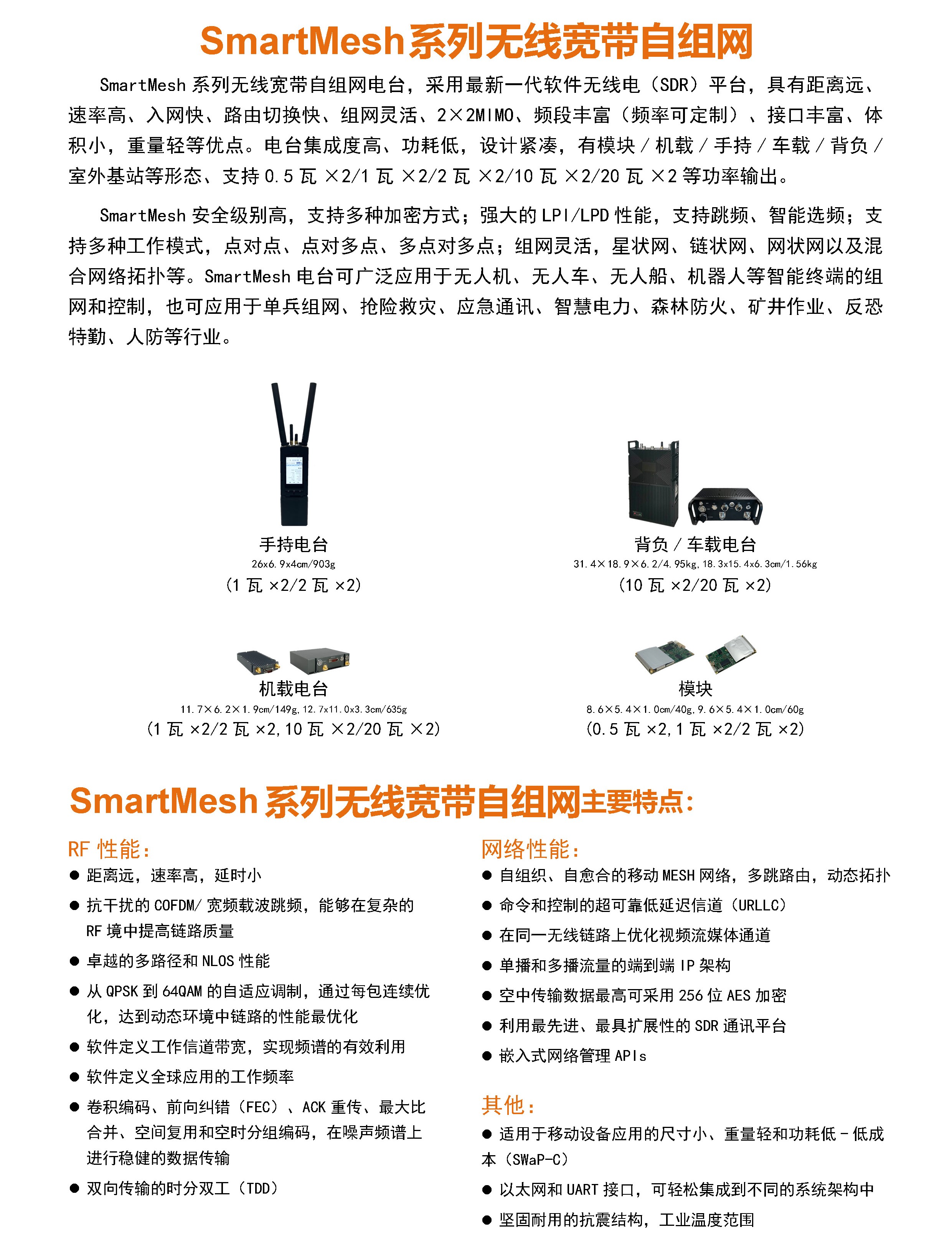 SmartMesh无线宽带自组网_深圳市华夏盛科技有限公司官网-COFDM/MESH/MIMO高清图传电台、工业无线以太网、数字数传电台/模块 ...
