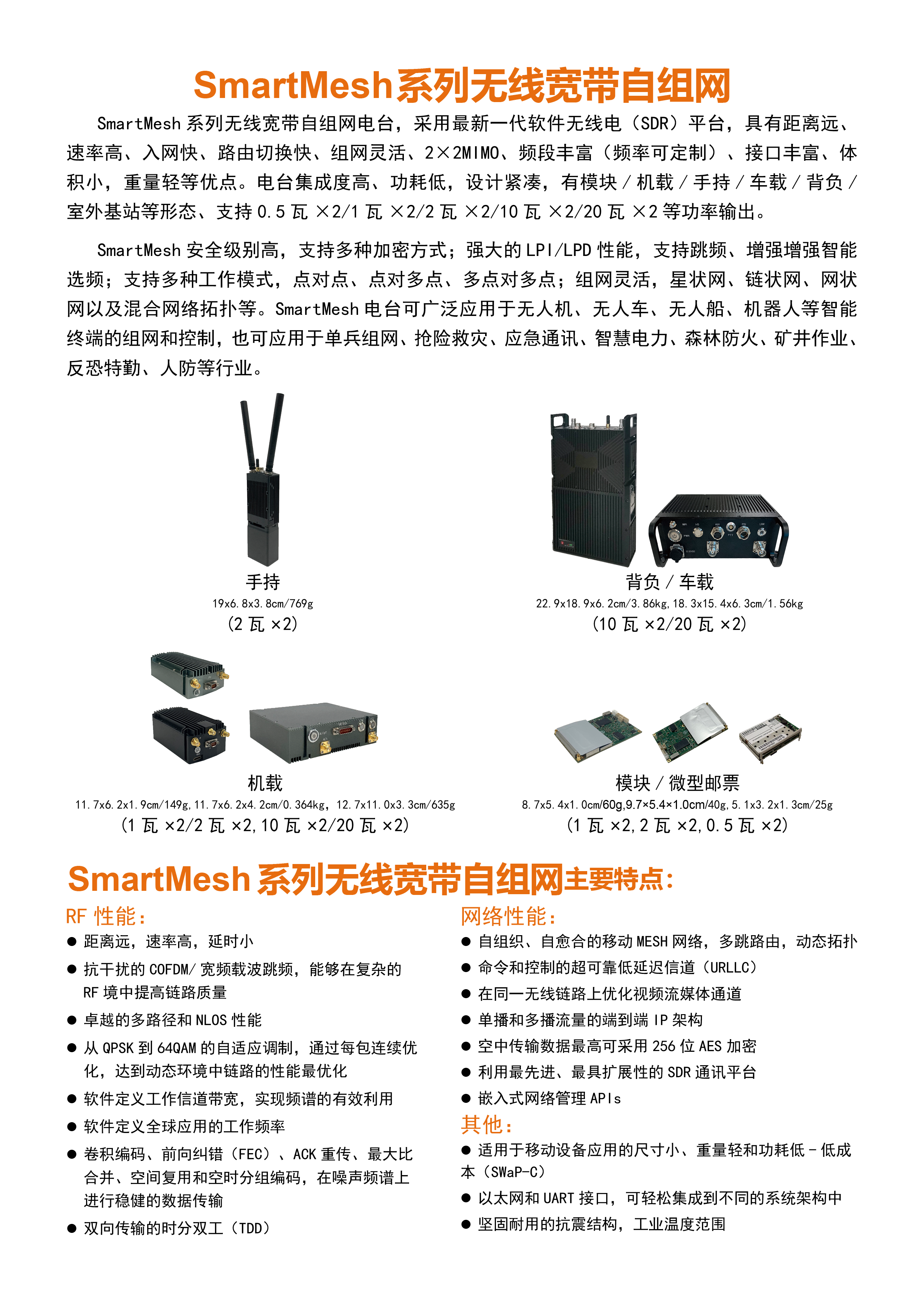 SmartMesh系列无线宽带自组网_深圳市华夏盛科技有限公司官网-COFDM/MESH/MIMO高清图传电台、工业无线以太网、数字数传电台 ...