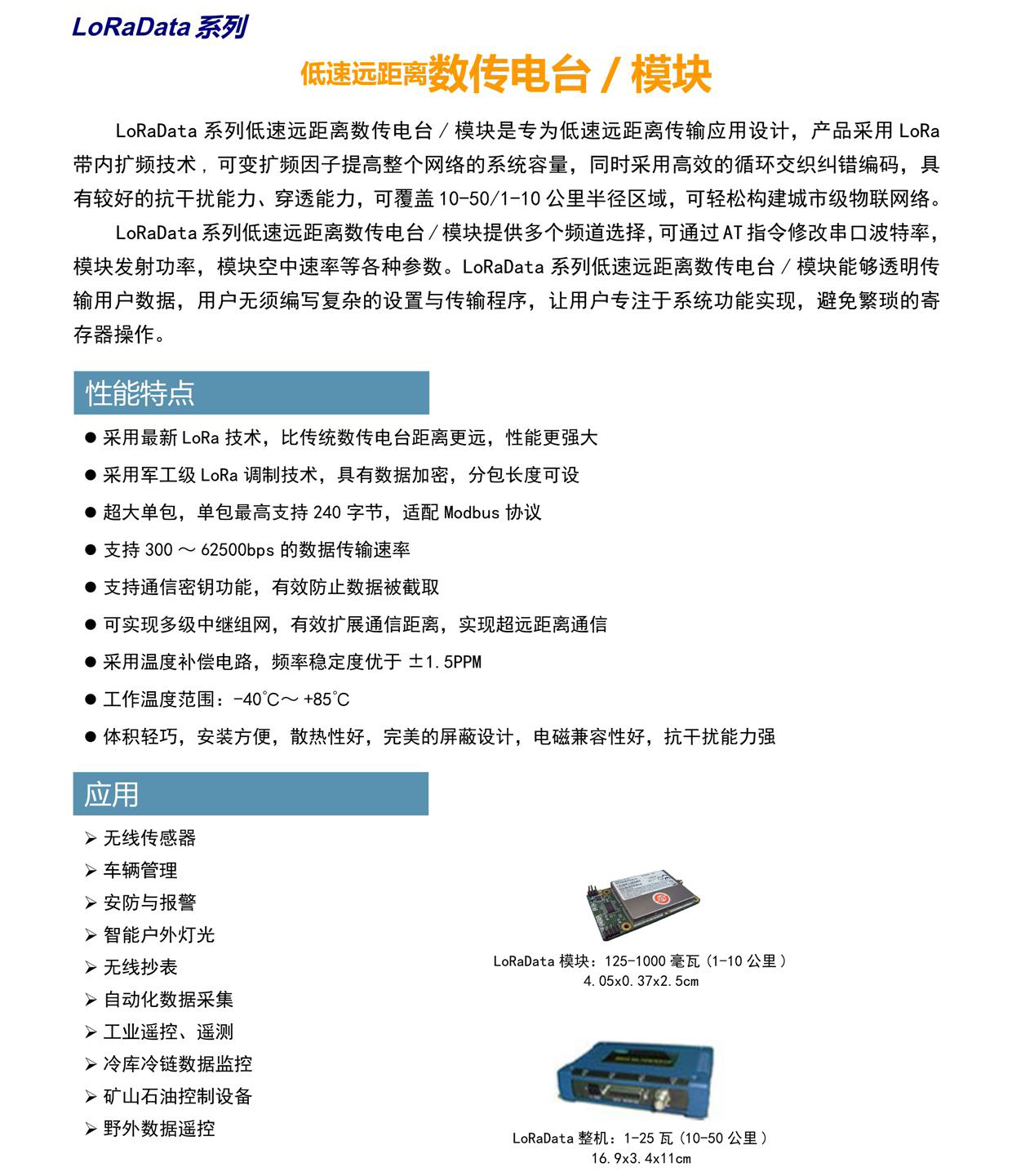 LoRaData系列低速远距离数传电台/模块_深圳市华夏盛科技有限公司官网-COFDM/MESH/MIMO高清图传电台、工业无线以太网、数字数 ...